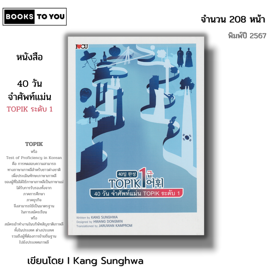 40 Days Book To Remember TOPIK Level 1 I Written By Kang Sunghwa Korean ...