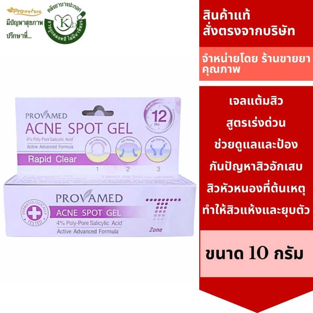Provamed acne spot gel Inflammatory Large Head And Pus Quickly Collapse ...