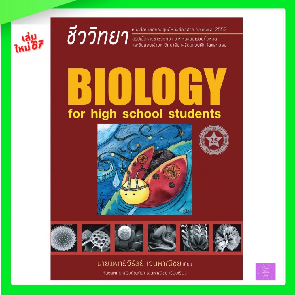 FOR Secondary Schools(BIOLOGY HIGH SCHOOL S) | Shopee Malaysia