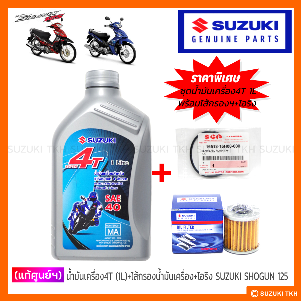 [Genuine Center] Engine Oil 4T 1L + Filter + O-Ring Cover SUZUKI SHOGUN ...