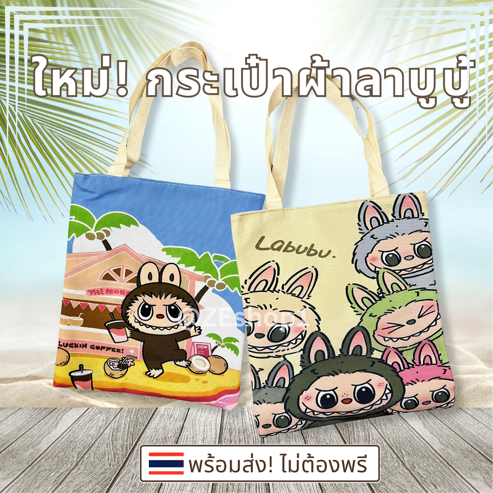 Stock Table (Melt) LABUBU Canvas Bag Cloth Labuh There Is A Zipper The ...