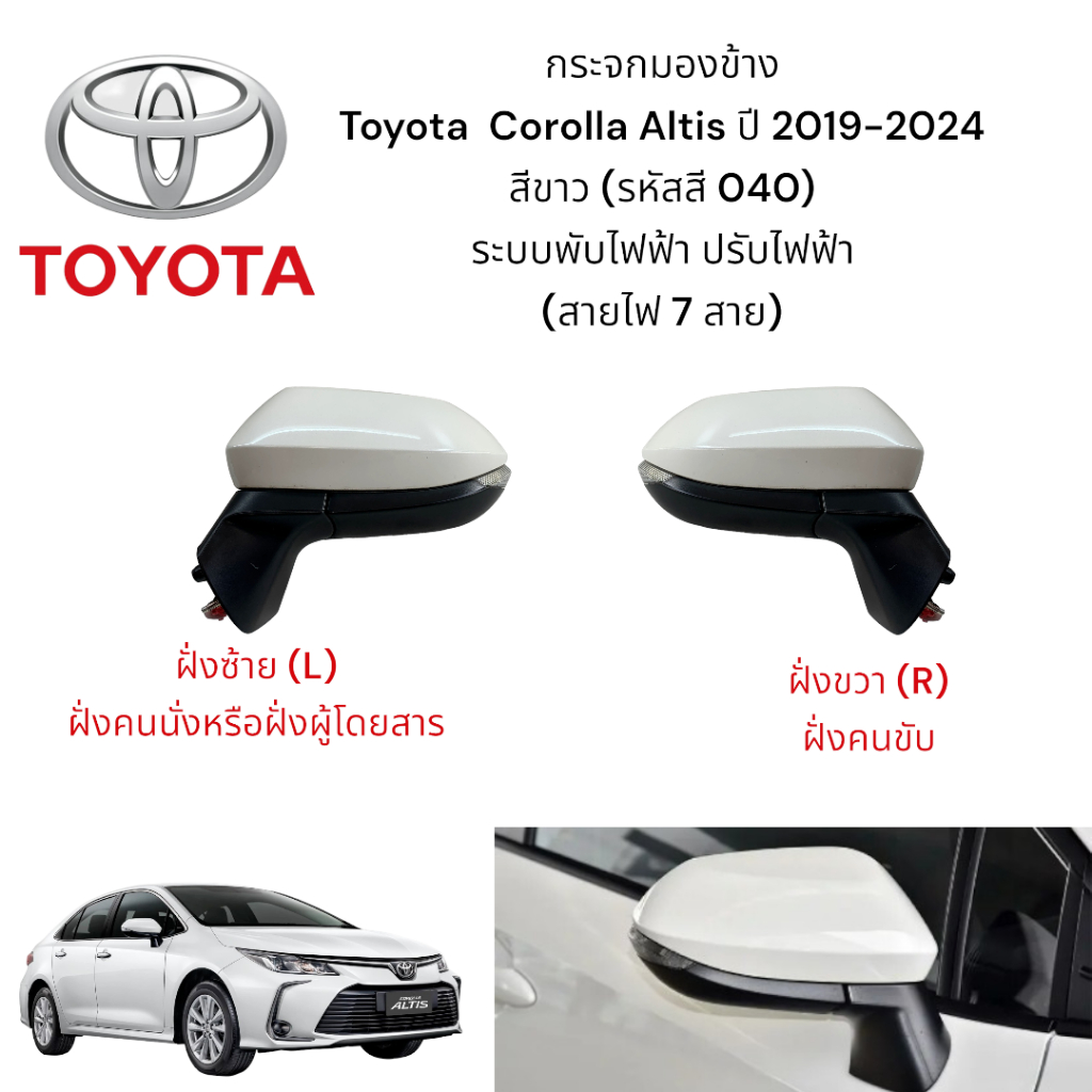 Toyota Corolla Altis2019-2024 Side Mirror Electric Folding System With ...