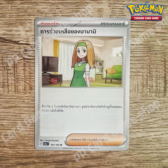 Nanami's Help (G SV2a T 163/165 U/SD) Support Pokemon Card 151 Set (Pokemon TCG)Thai Language ...