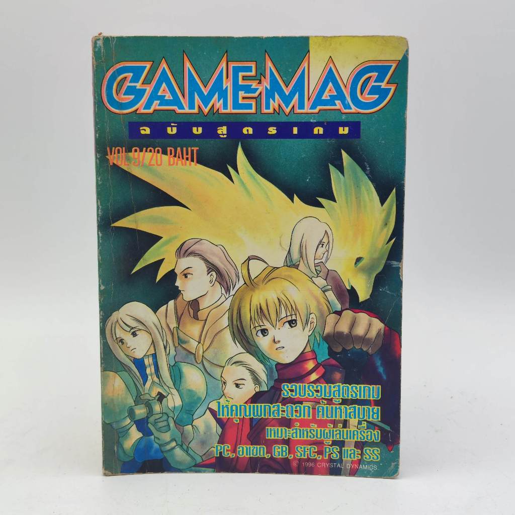 GAMEMAG Game Formula Volume 9 [PS1] Deal Book Used Medium Condition PS1 SS GB SFC PlayStation ...