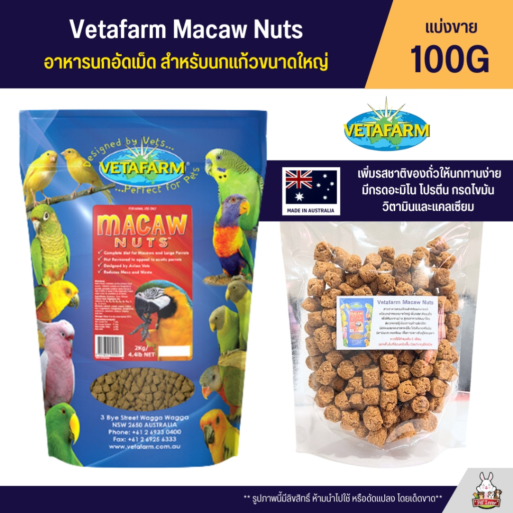 Vetafarm Macaw Nuts Bird Food Macaws Formula. And Large Parrots ...