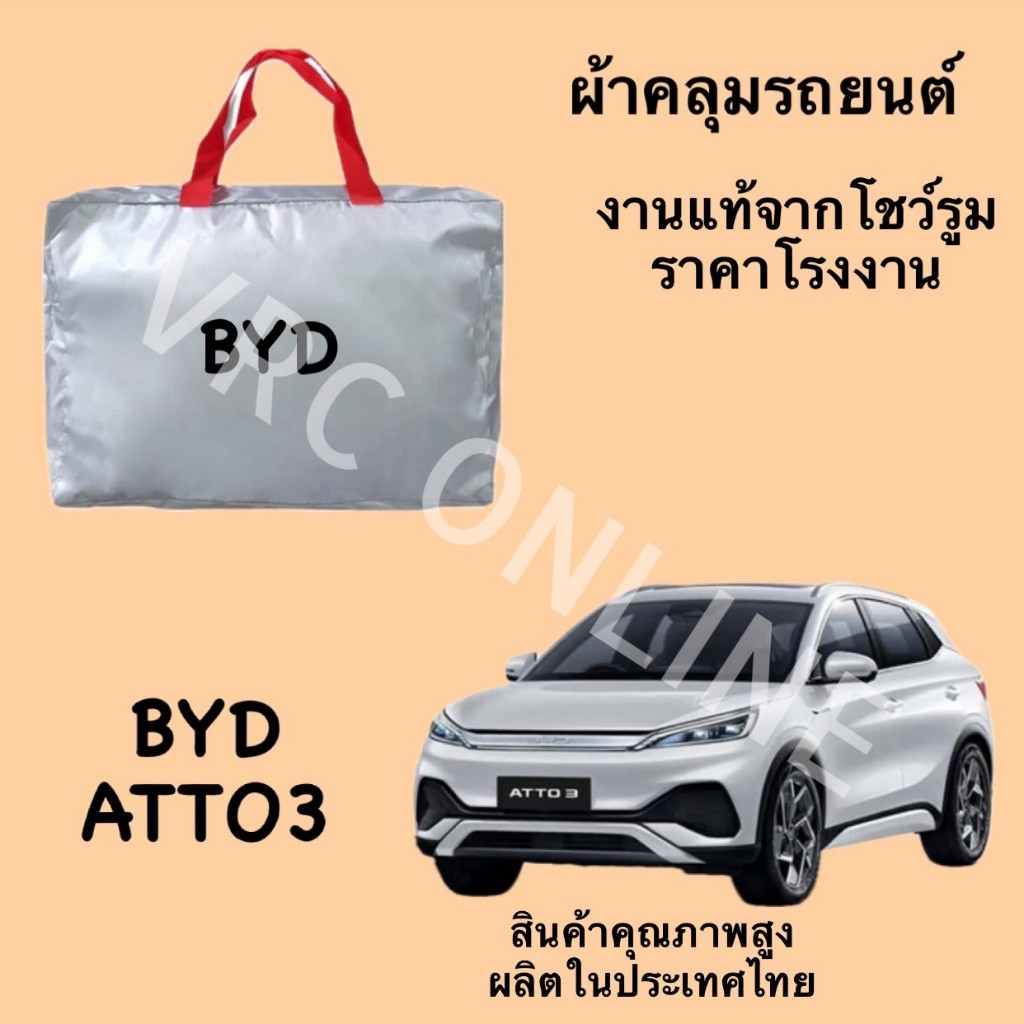 Vrconline Showroom Car Cover BYD ATTO3 SILVER COAT And HI PVC Fabric ...