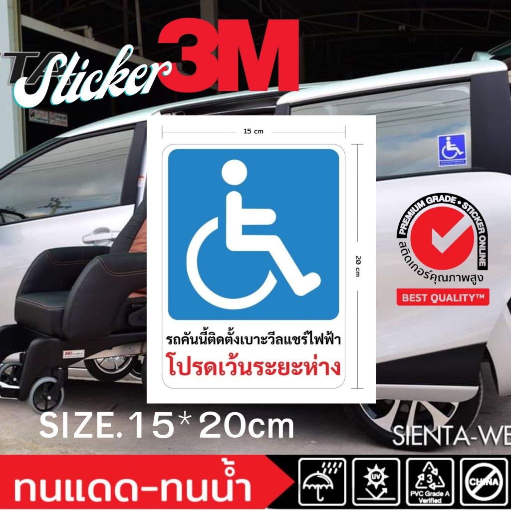 3M Sticker This Car Is Equipped With Electric Wheelchair Seats Please ...