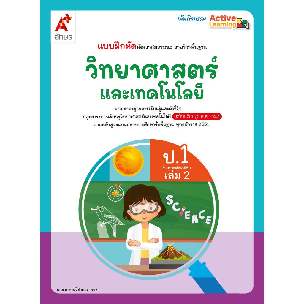 Exercises For Science And Technology Grade 1 Book 2/Ajt | Shopee Malaysia