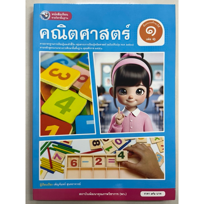Textbook Mathematics Grade 1 Volume 1 Publish New Cover | Shopee Malaysia