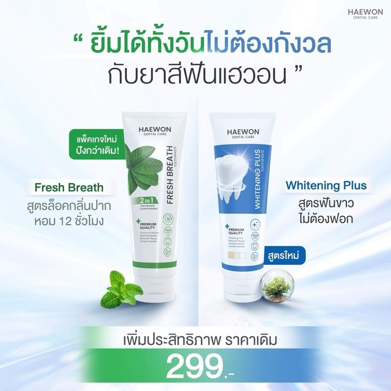 Haewon Toothpaste Reduces Yellow Teeth Deodorizes Mouth Halal ️Herbal ...