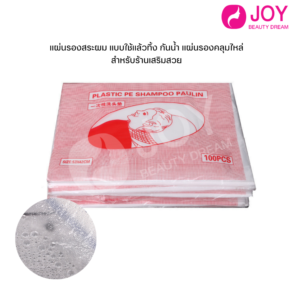 Hair Shampoo Pad Disposable Waterproof Salon Shoulder Covers (1 Pack ...
