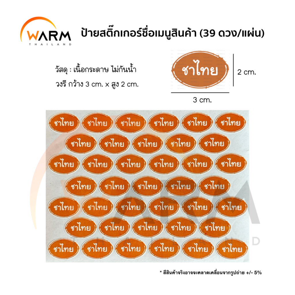 Oval Product Menu Name Sticker Label [Thai Tea/Honey]-39 Labels/Sheet ...
