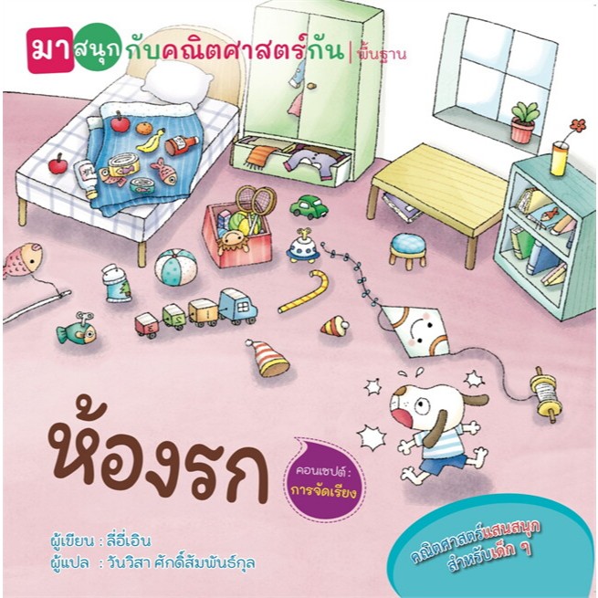 Placenta Room Book (Mfun With Math Together) | Shopee Malaysia