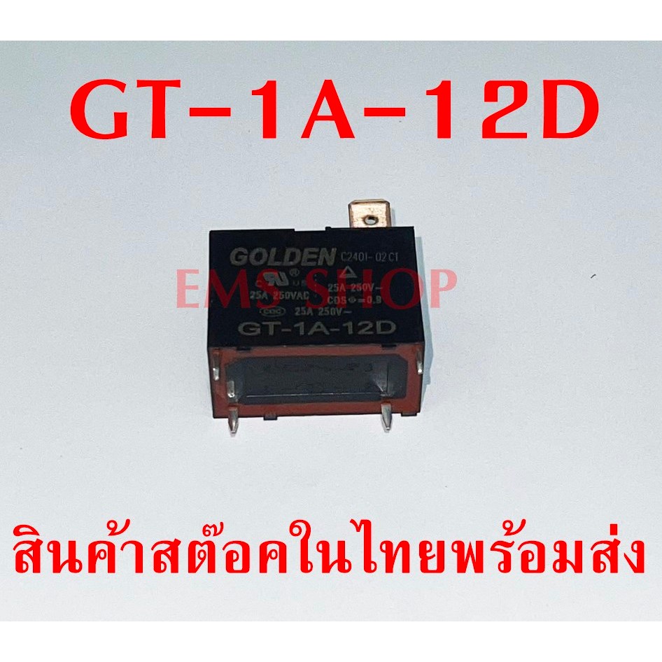Relay GT-1A-12D GOLDEN 12V 25A Aircond | Shopee Malaysia