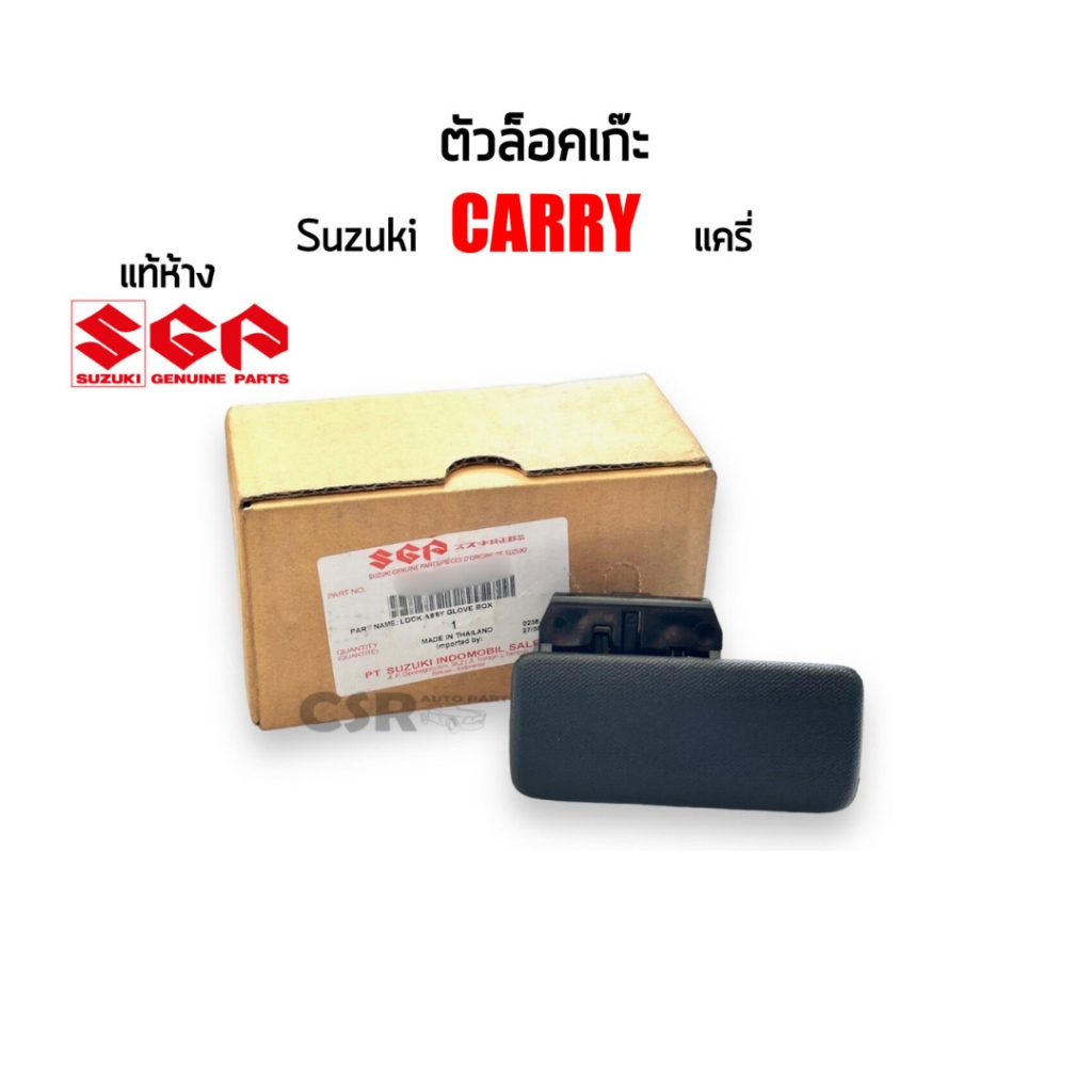 Authentic Department Store% Lock Handle Open Storage Suzuki Carry ...