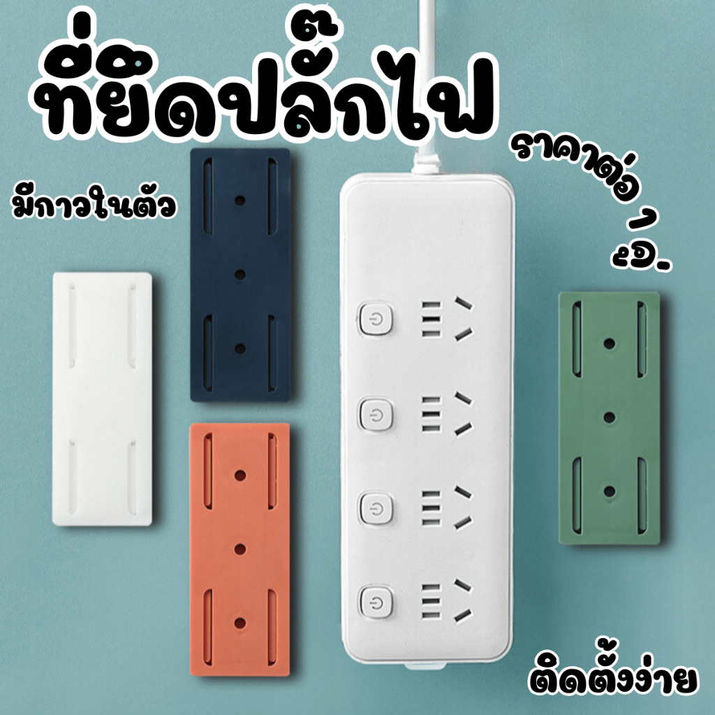 Power Plug Holder Attach The Wall Socket Wall-Mounted Self-Adhesive ...