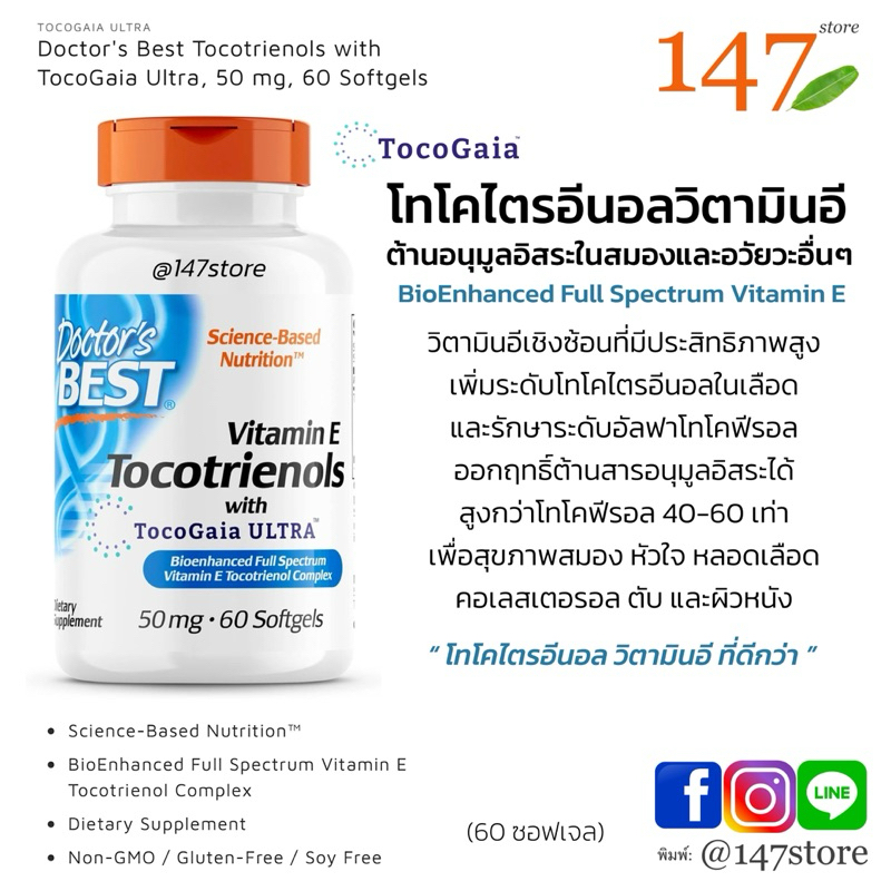 Vitamin E Tocopherol Tocotrienol full spectrum Doctor's Best ...
