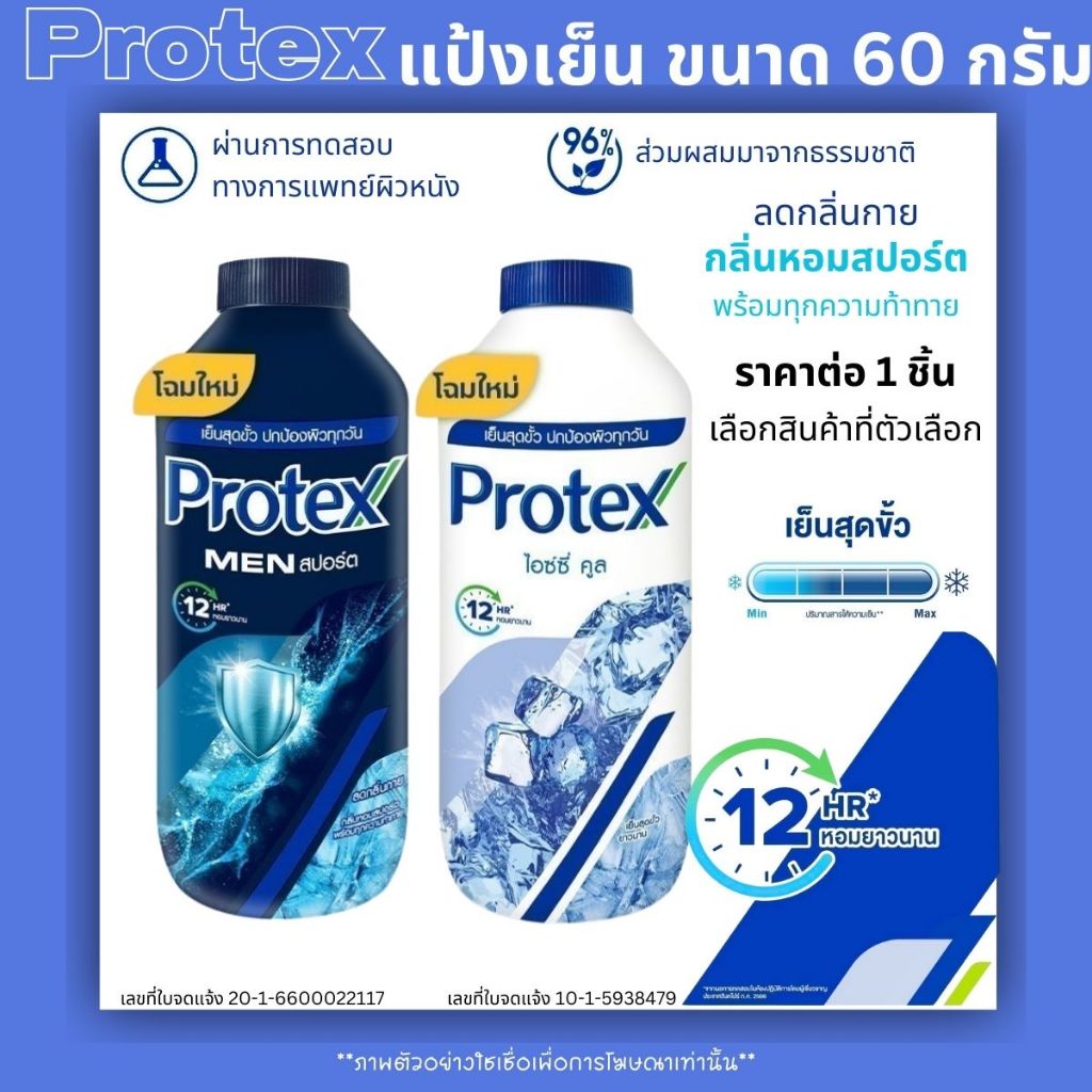 Protex Cold Powder 60g Easy To Carry Filling Fragrance Clean And Fresh ...