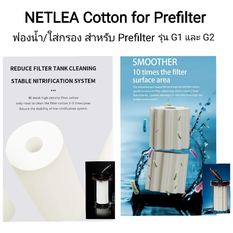Netlea Cotton for Prefilter Sponge G1 And G2 Pre-Filters | Shopee Malaysia