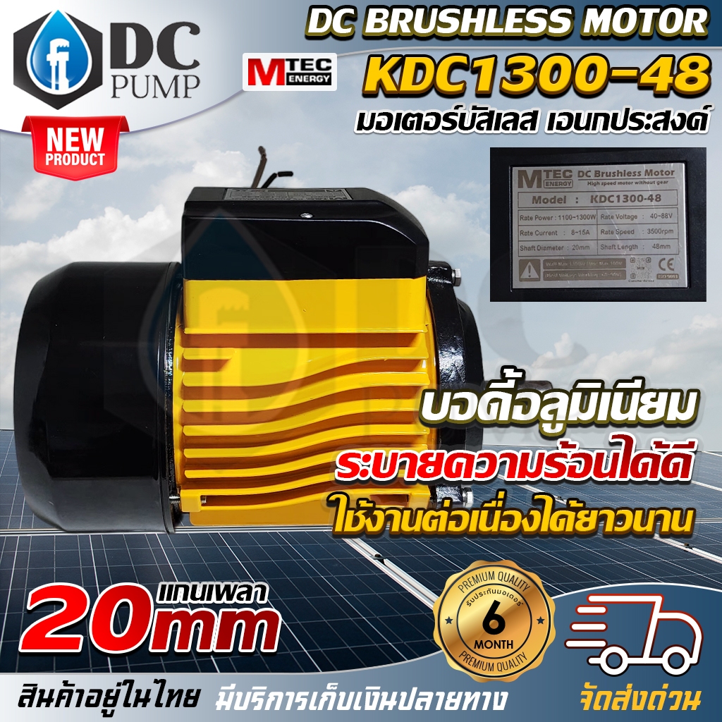 Solar Cell Bus MOTOR Float Shaft Pump (MOTOR Only) KDC1300-48 DC ...
