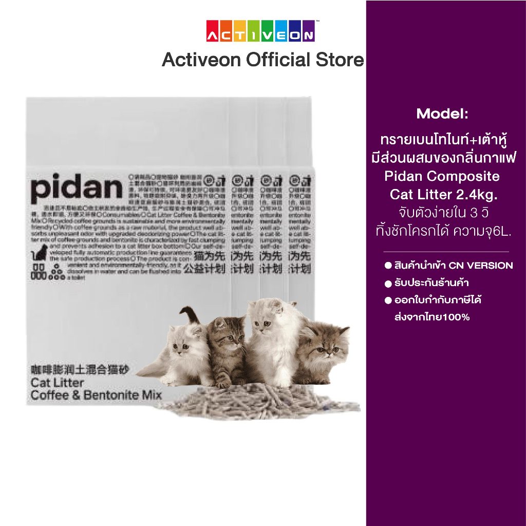 PIDAN Tofu Cat Litter With Bennonite 6 Liters Capacity Can Be Sewed ...