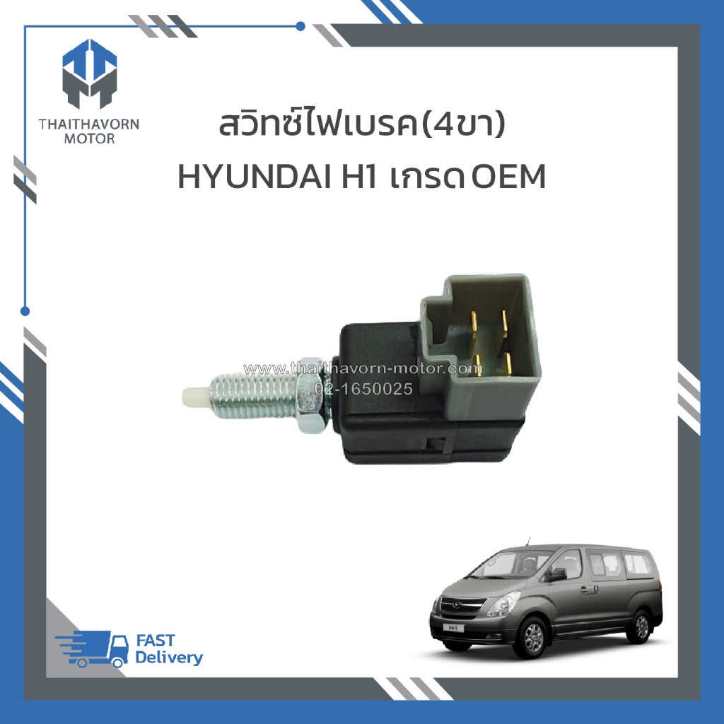 Brake Light Switch (4 Legs) HYUNDAI H1 Year 2008-2016 93810-3K000 OEM Grade/Body | Shopee Malaysia