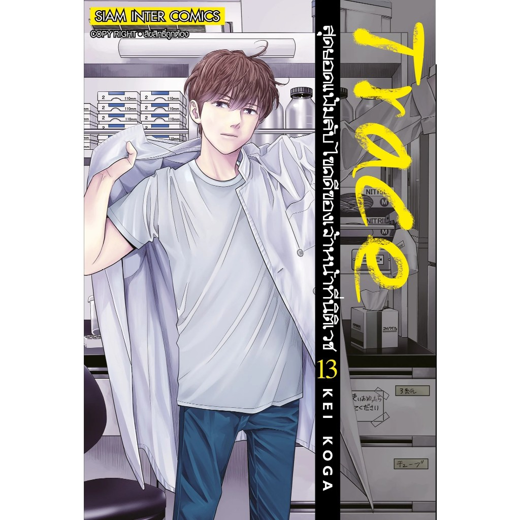 Trace Comic Book The Best Secret File Unlock The Case Of Nitivit ...