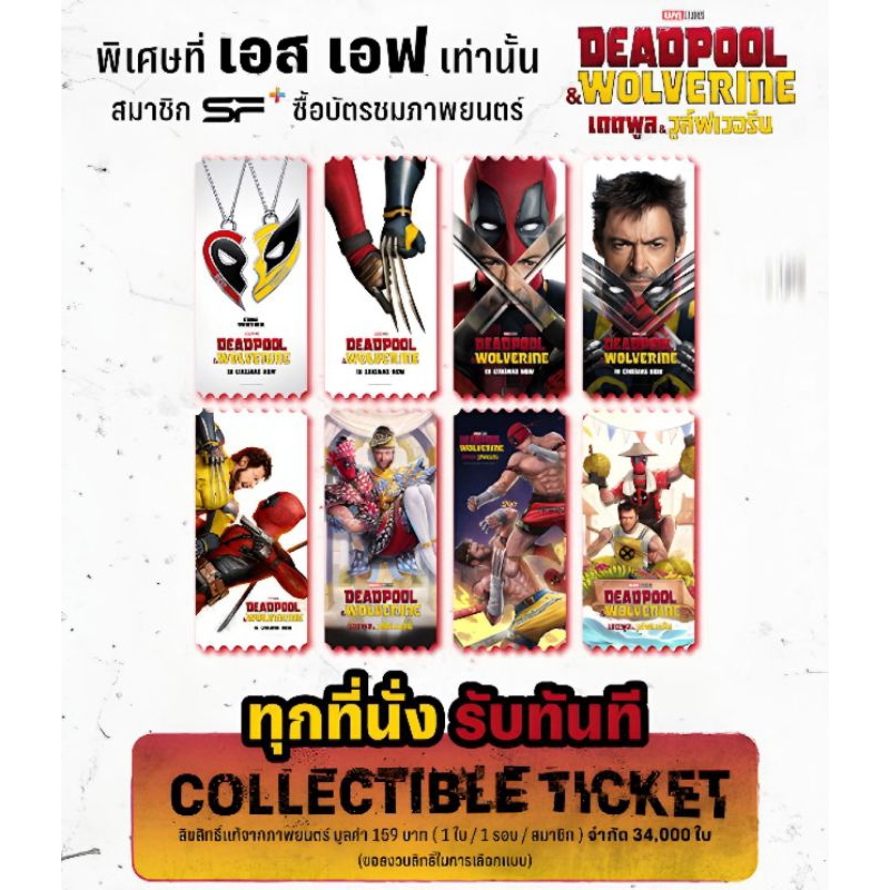 (Complete 8 Cards) Collectible Ticket Deadpool & Wolverine 2024 From SF ...