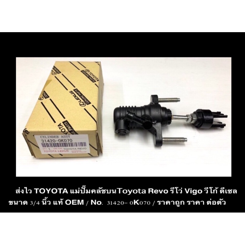 Quick Delivery Toyota Clutch Master Cylinder On Revo Vigo Diesel Size 3 ...