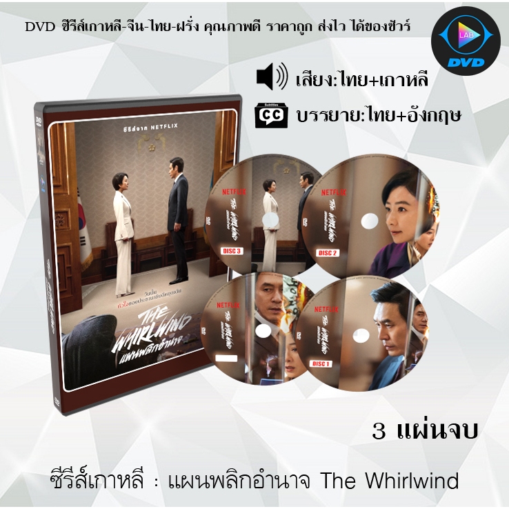 Korean Series DVD The Whirlwind Plan: 3 End Disc (Thai Dub + Thai Subtitles) | Shopee Malaysia