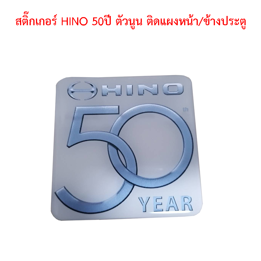 HINO 50 Years Stickers Embossed Body On Front-Side Door Panel Truck ...