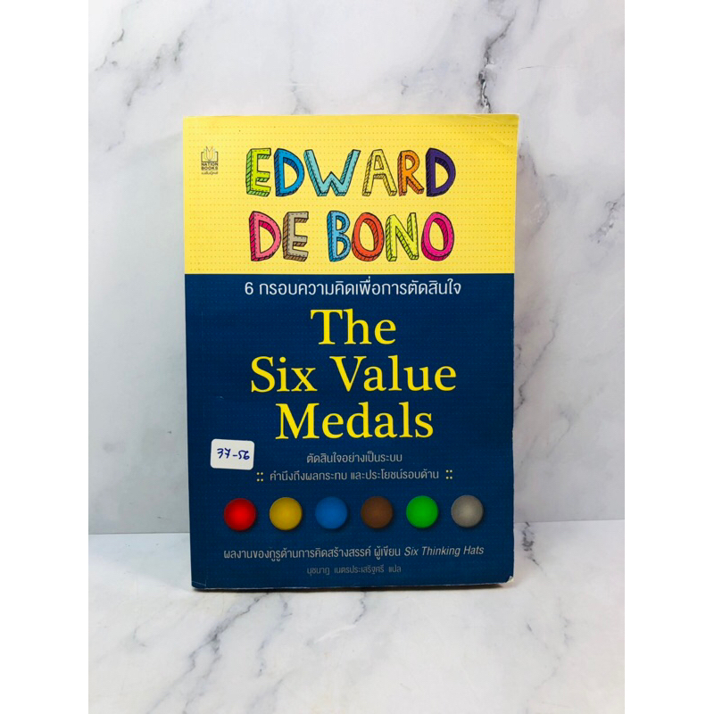 The Six Value Medals :6 Frames Of Decision-Making Ideas (37-56 ...