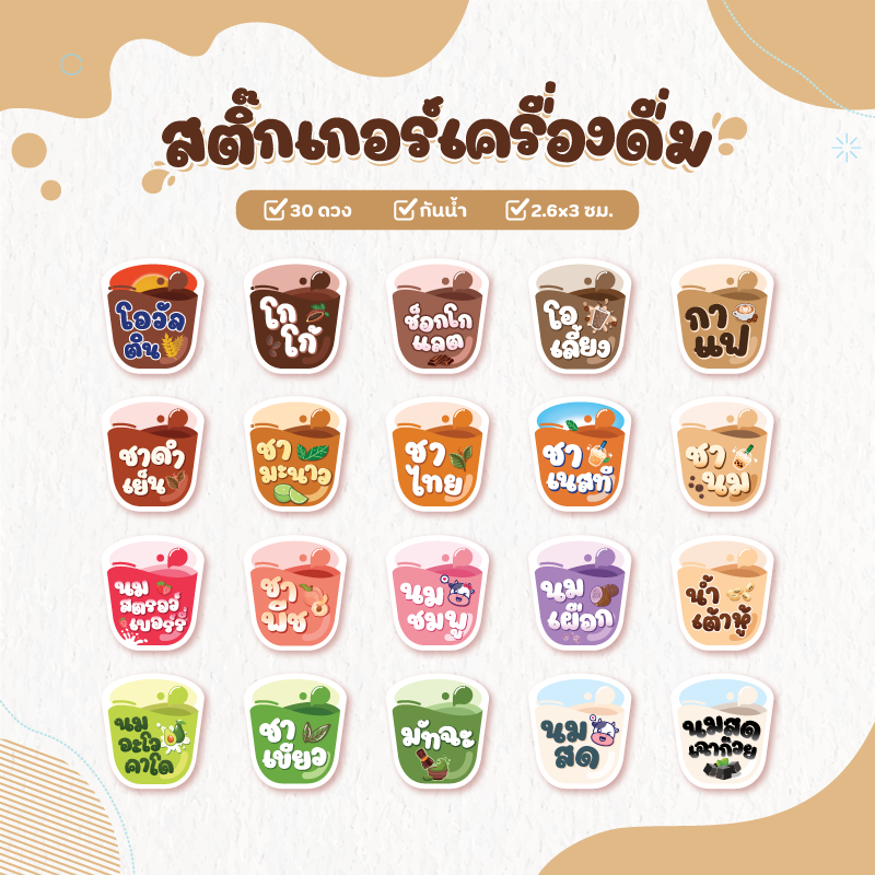 V.8 Drink Stickers Brew Water Coffee Shop Cafe Cocoa Green Tea Fresh ...