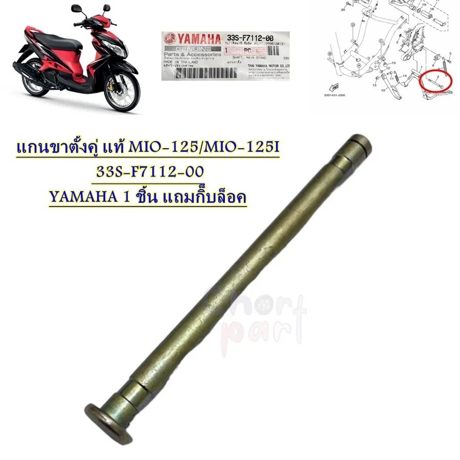 Double Stand Axis Genuine MIO-125/MIO-125I 33S-F7112-00 YAMAHA 1 Piece ...