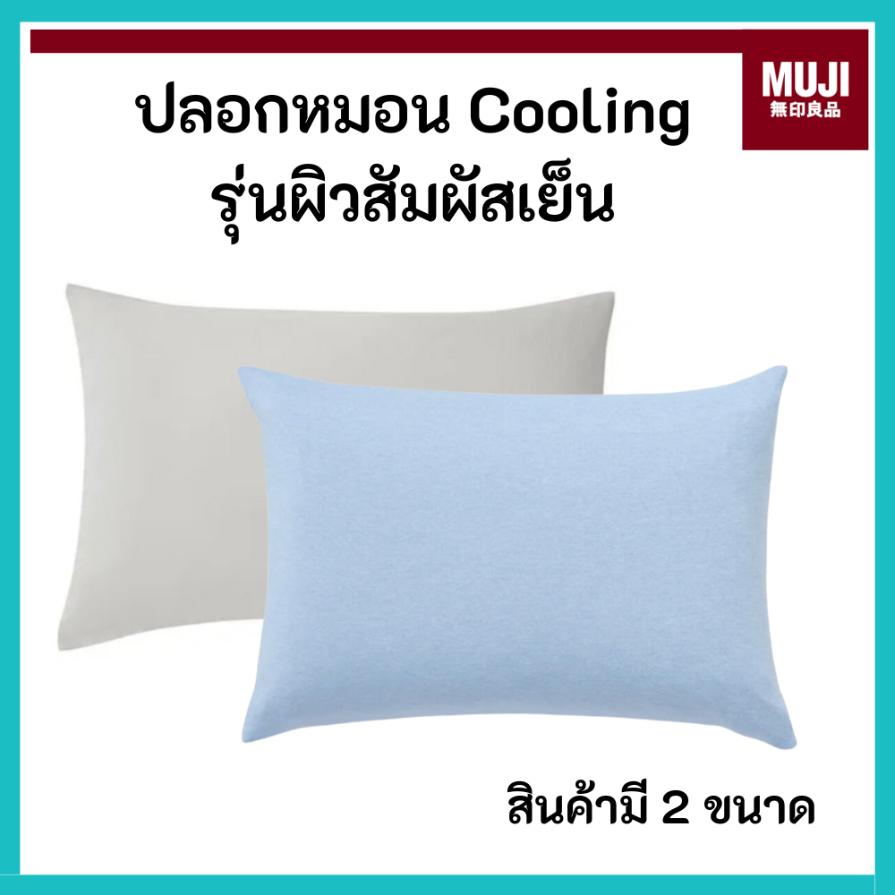 MUJI Cooling case Pillow Cover Cool Touch Version | Shopee Malaysia