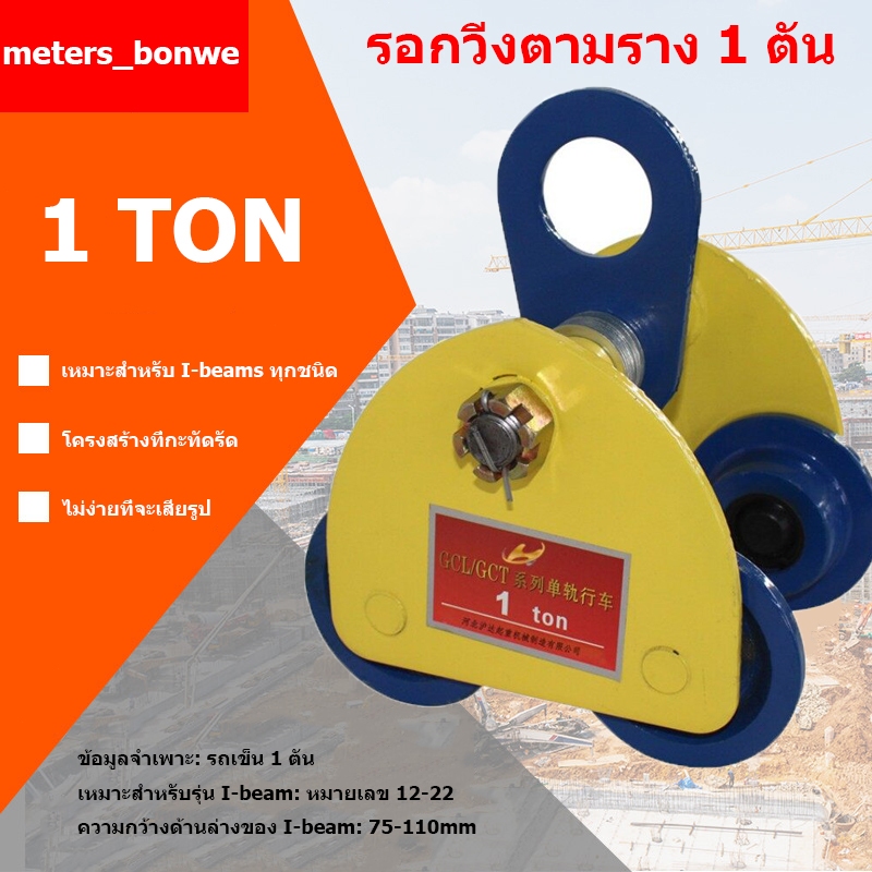 Ordinary Type 1 Ton Track I-Beam Running Pulley On Rail. Beam Steel ...