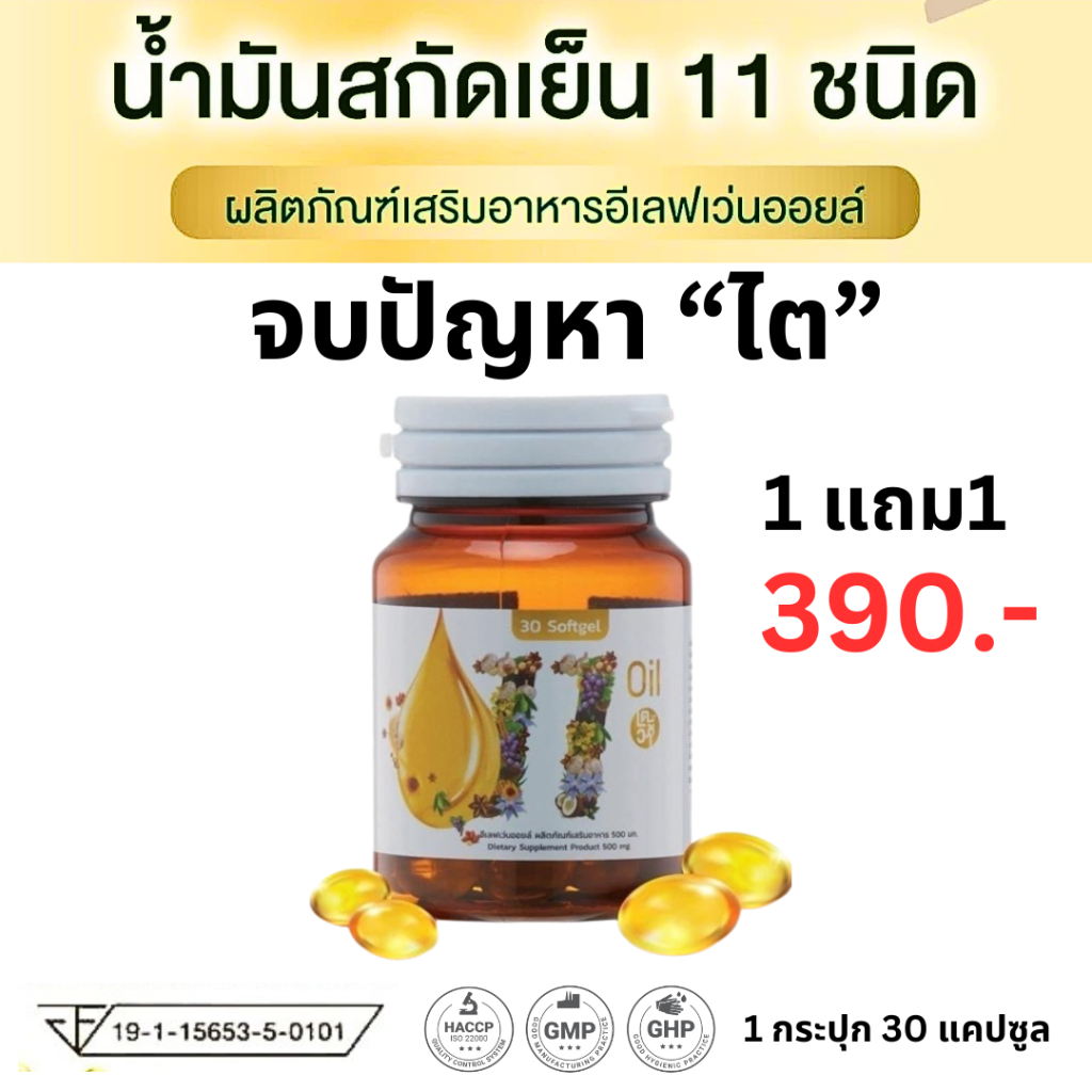 Pro 11 Oil 11 eleven mix 11 Types Of Cold Pressed Oils kidney ele 1 ...