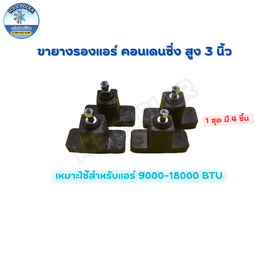 Air Conditioner Rubber Leg Compressor Floor Type Raised Height 3 Inches ...