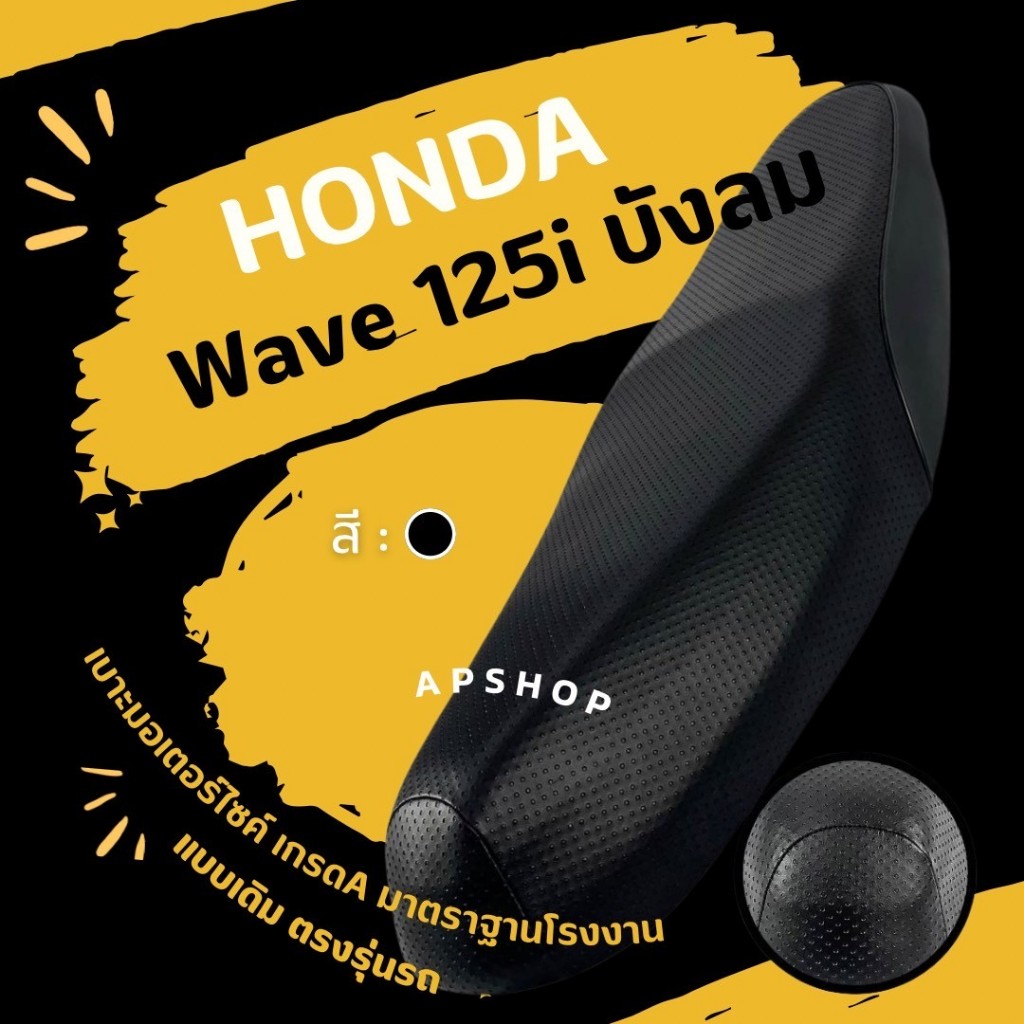 Wave 125i Seat Cover Leather (Wave 125i Windshield) | Shopee Malaysia