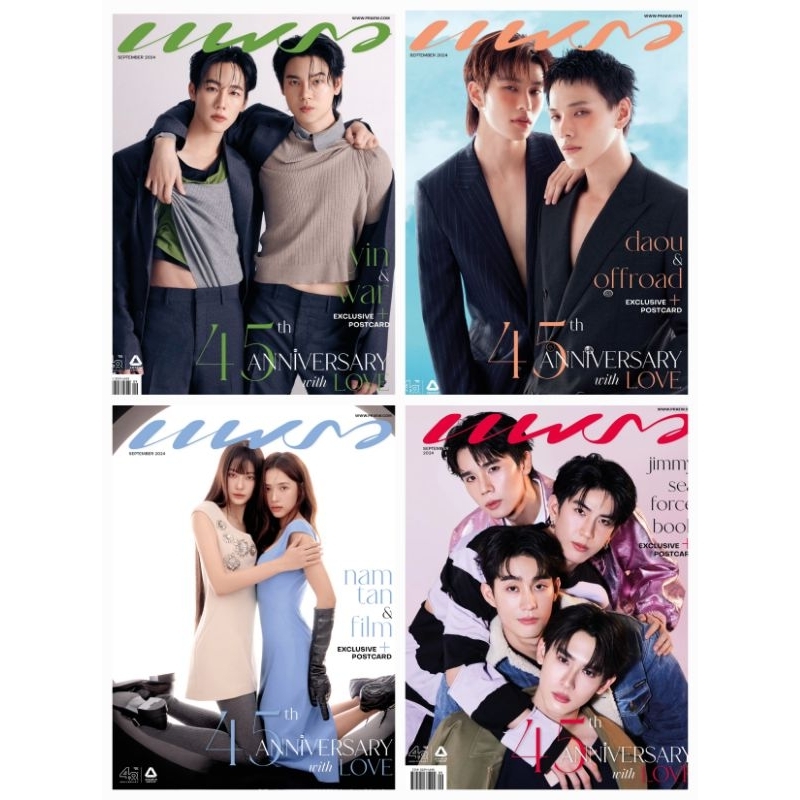 The New Magazine Praew September 2567 Cover Yin War Tah Woofer Off Road ...