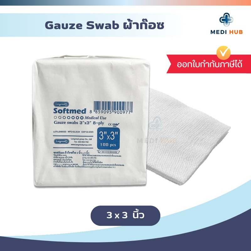 3x3 Folded Gauze Swabs (1 Pack) Medical Grade Swab For Wound Dressing ...