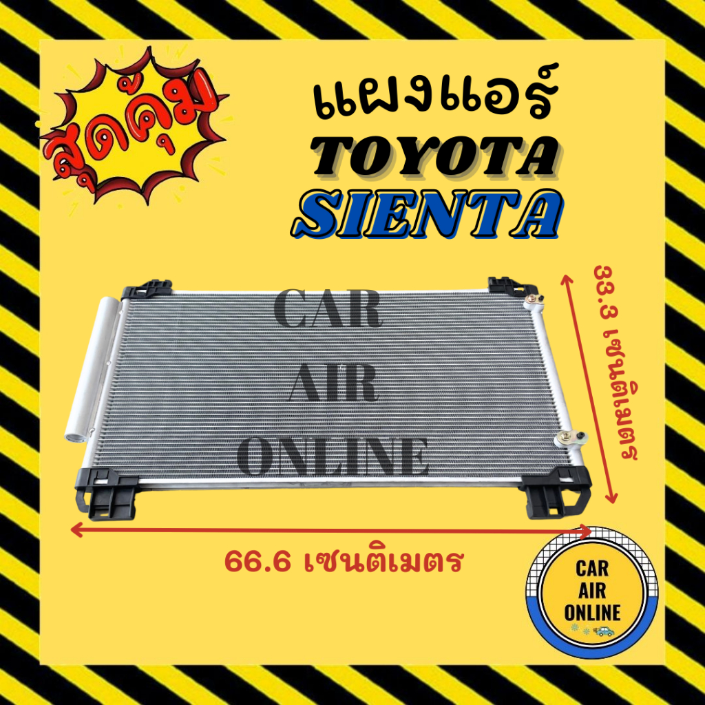 Hot Panel TOYOTA Sienna Aircond [Full Aluminum Frequency Fin] SIENTA ...