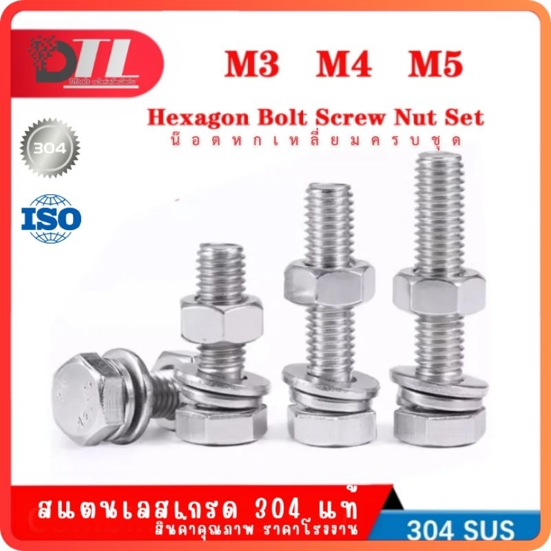 SUS304 M3/M4/M5 Hex Bolt Mill Thread Coarse Complete Set Stainless ...