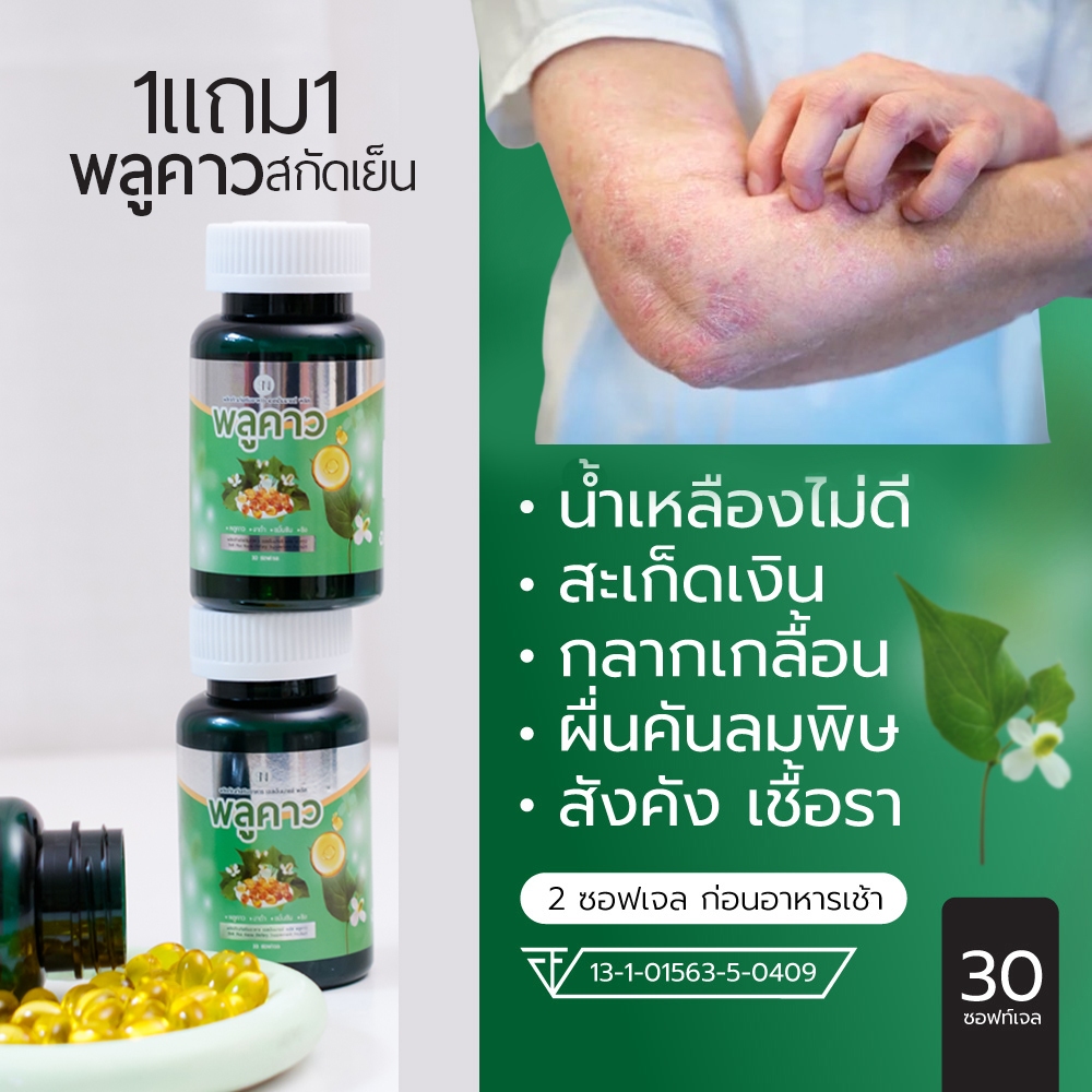 Plu Kao Tong SN9 Softgel Pellets [With 1 Free 1 Pro] Psoriasis Cowong ...