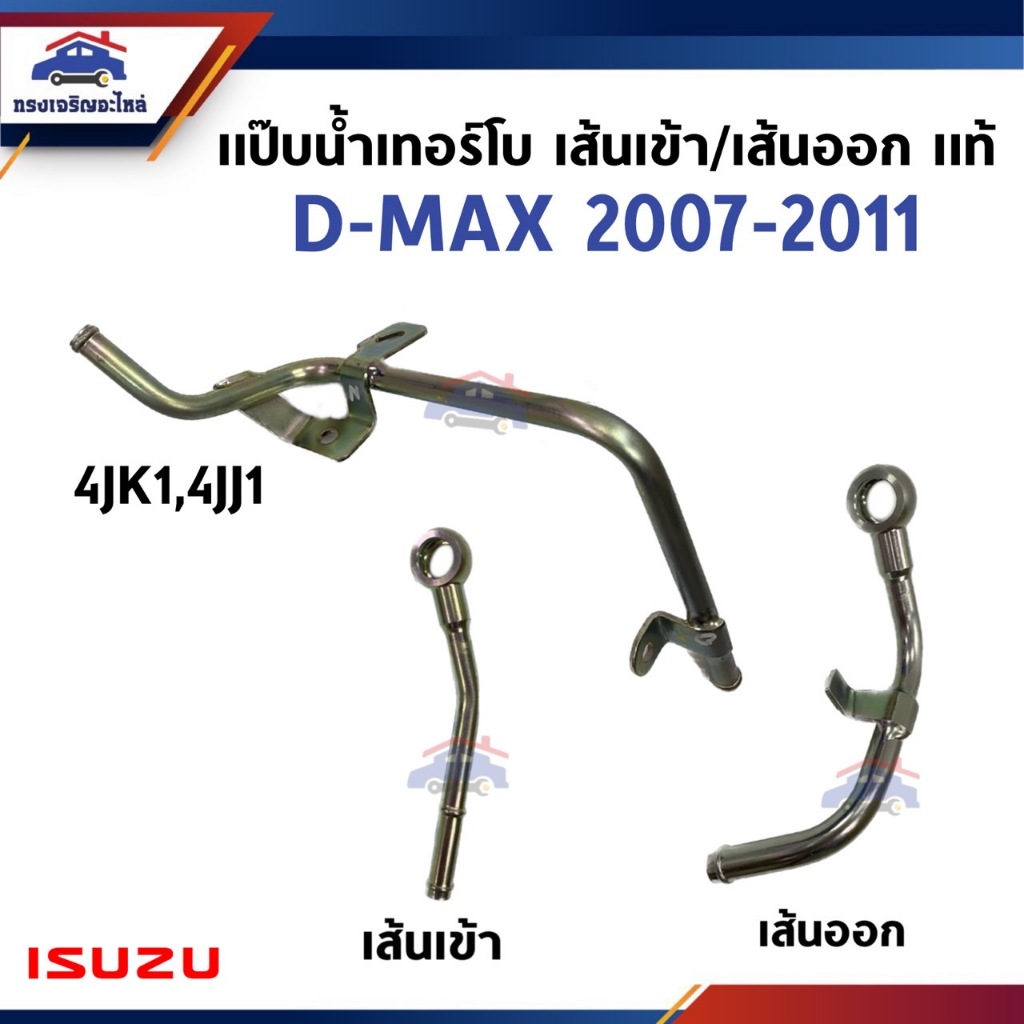 (% Authentic) Turbo Water Pipe Inflow/Outline/4jk1 4jj1 D-MAX 2007-2011 ...