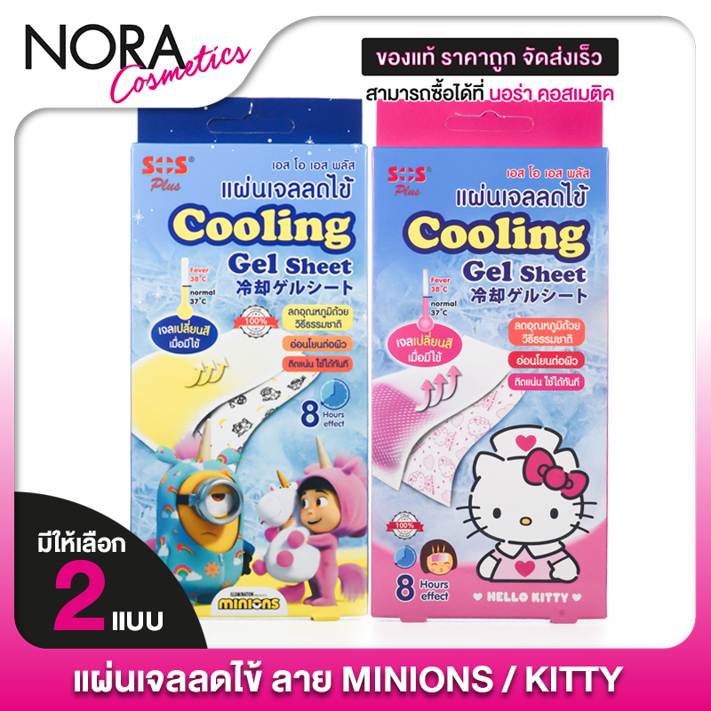 SOS Plus Cooling Gel Sheet Minions/Hello Kitty [4 Pcs] | Shopee Malaysia