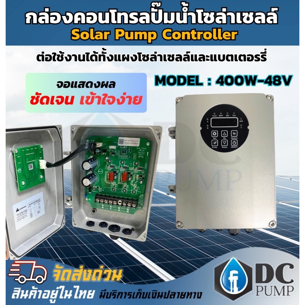 Control Box For Ballast Water Pump Solar Cell System 400W 48V Model ...