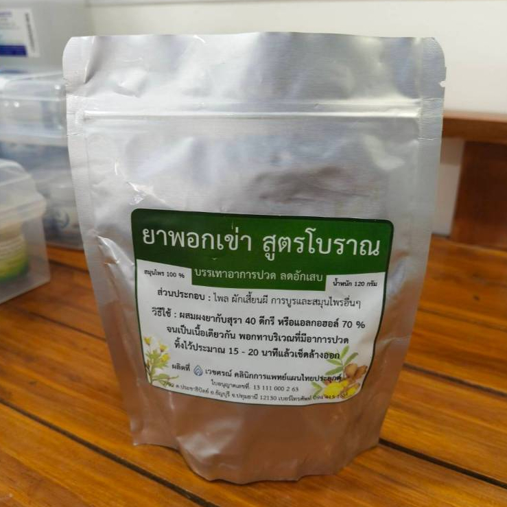 Herbal Knee Mask Ancient Formula Relieve Pain Scrub Osteoarthritis ...