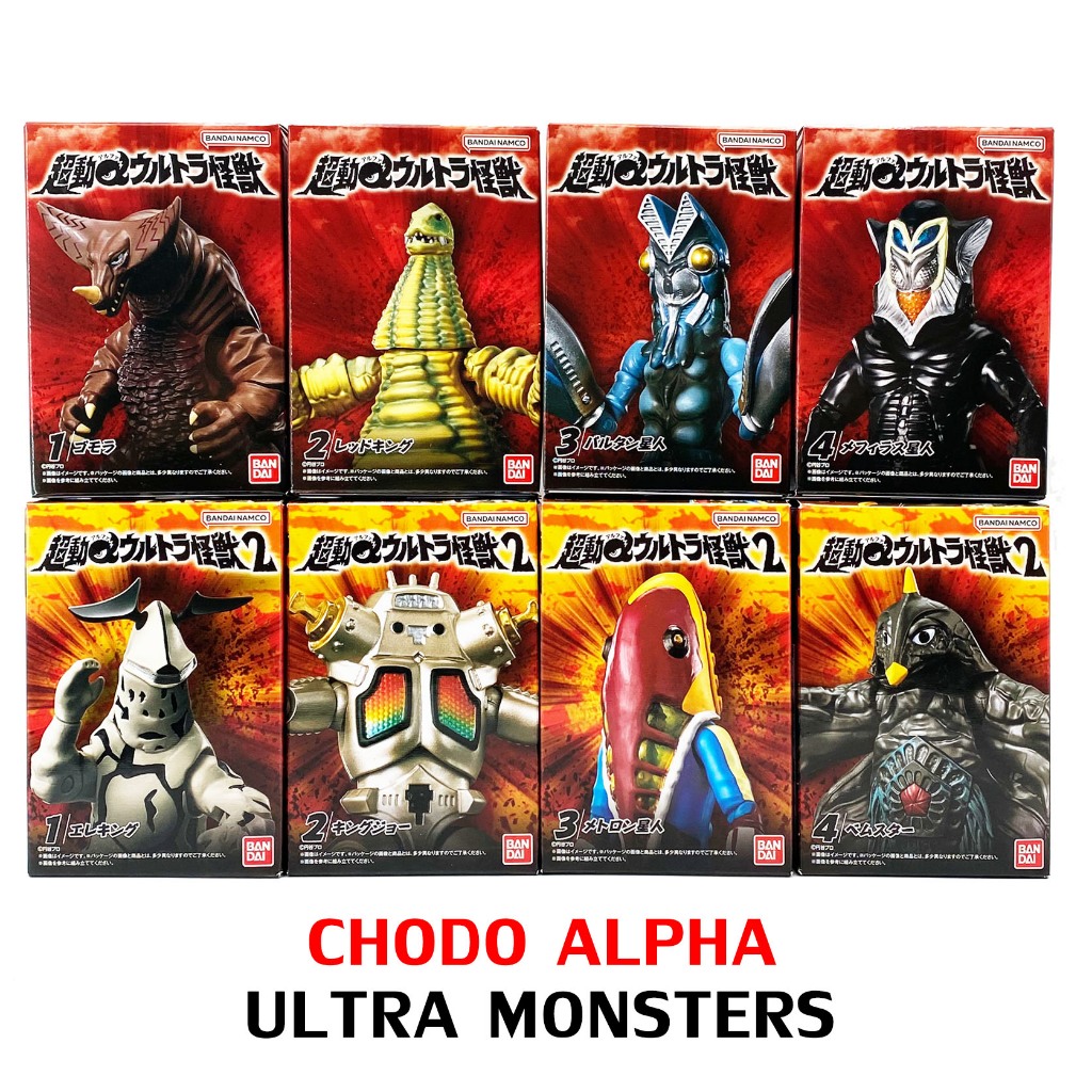Chodo ALPHA ULTRAMAN Monster Monsters Shodo Bandai SODO Gomora Red King ...