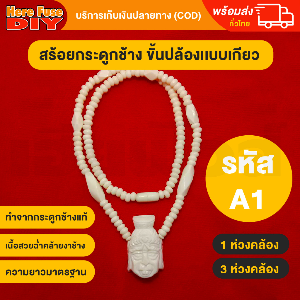 Auspicious Necklace Made Of Elephant Bones Beautiful Juicy Like Manik ...
